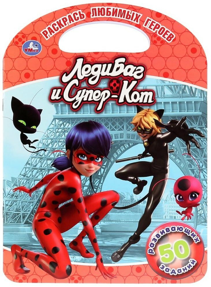 Леди Баг и Супер-Кот