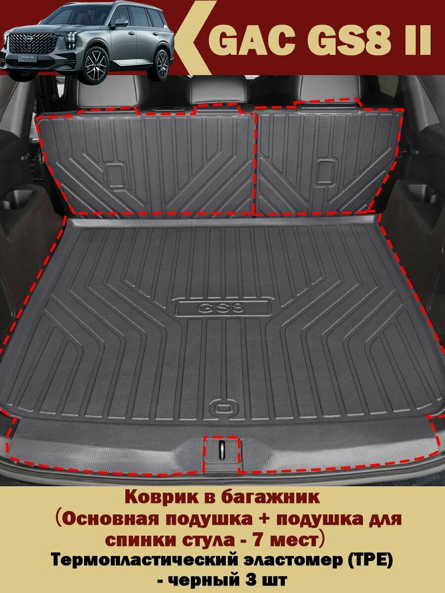 Коврик в багажник GAC GS8 II Термопластический эластомер (TPE) Чехол защитный в багажник автомобиля, Коврик в багажник
