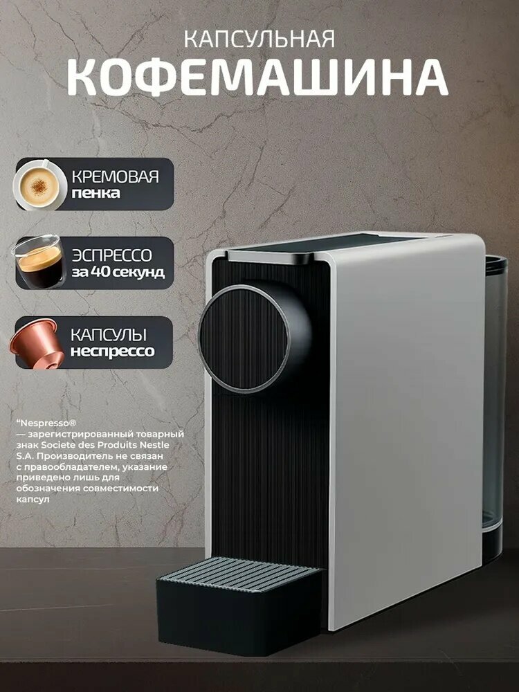 Капсульная кофемашина Xiaomi S1201, серая Nespresso