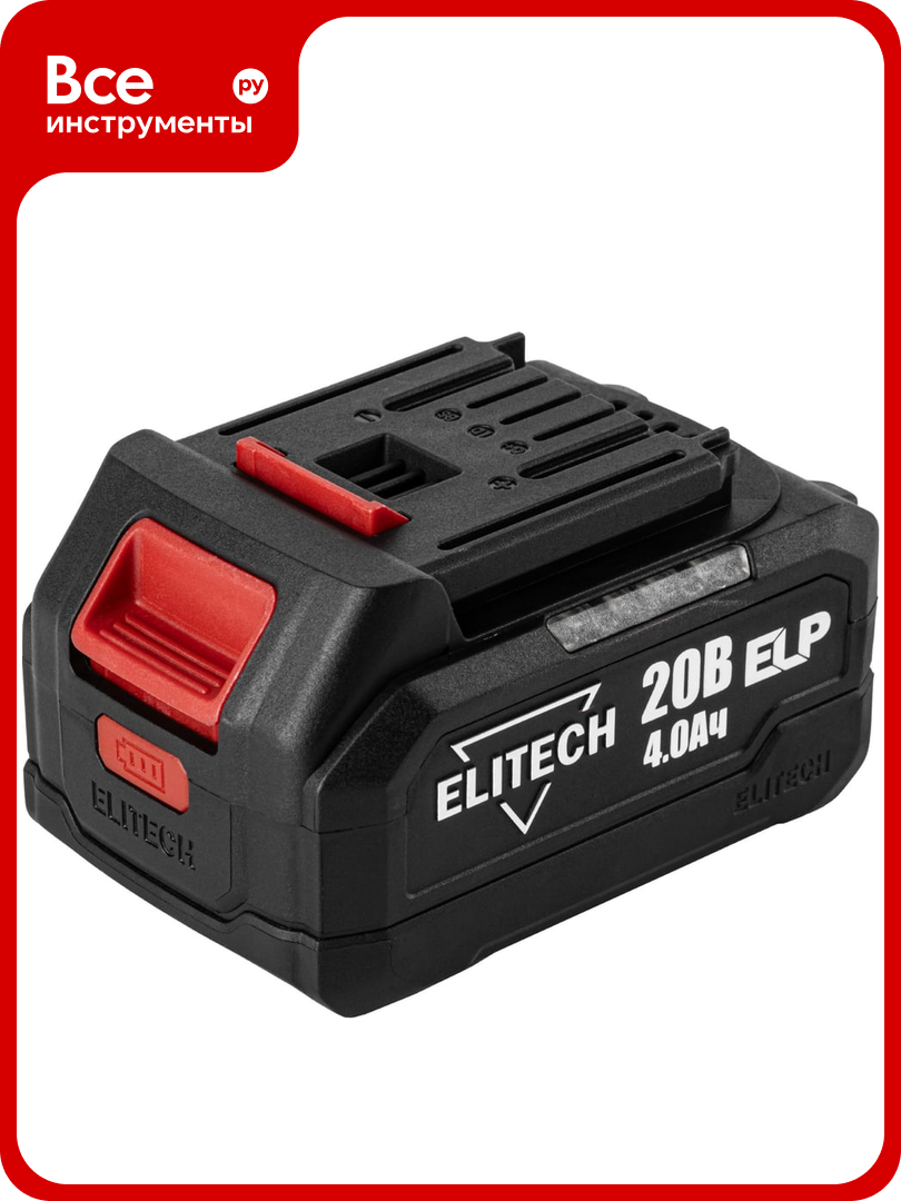 Батарея аккумуляторная Elitech АКБ2040С (20В, 4Ач, серия ELP) 205832