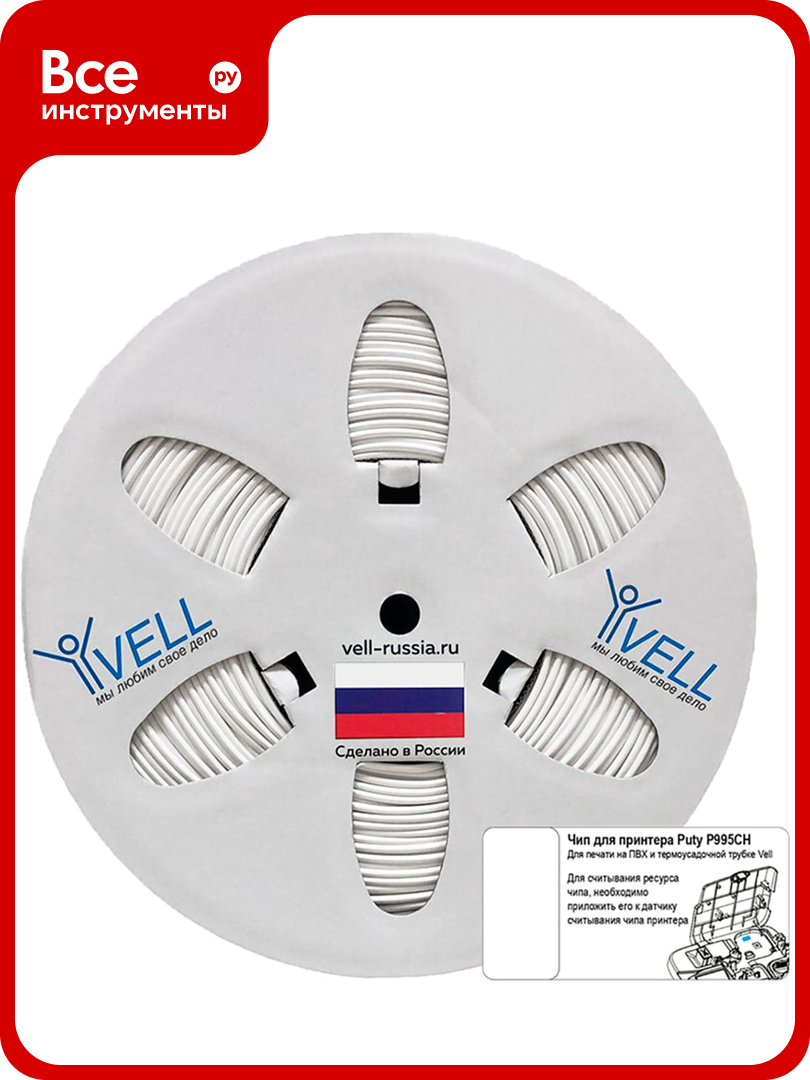 Трубка ПВХ круглая Vell WO-025CH с чипом для маркировки, O 2.5 мм, 200 м, белая, премиум материал самозатухающаяся