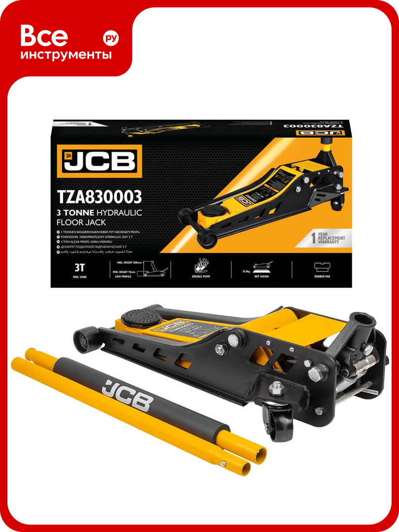 Подкатной гидравлический домкрат JCB 3 Т JCB-TZA830003, грузоподъемность 3 тонны, высота подъема 508 мм