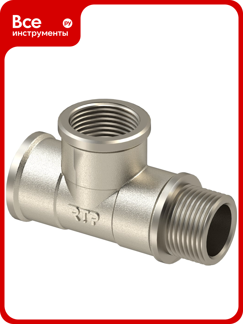 Тройник RTP латунь, внутренняя/внутренняя/наружная резьба 1/2", никель 42250