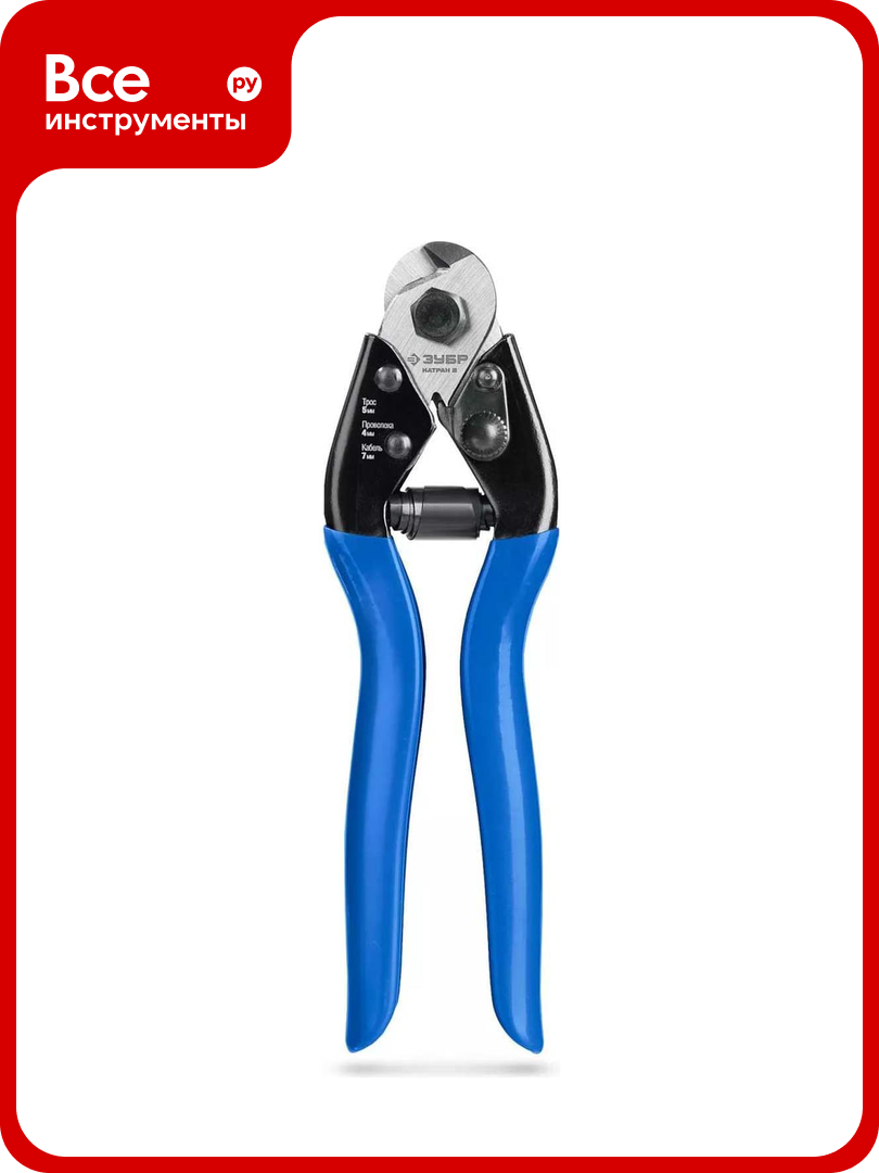 Тросорез Зубр Профессионал Катран 2 с алюминиево‑медным кабелем и стальными кромками для реза проволочного троса