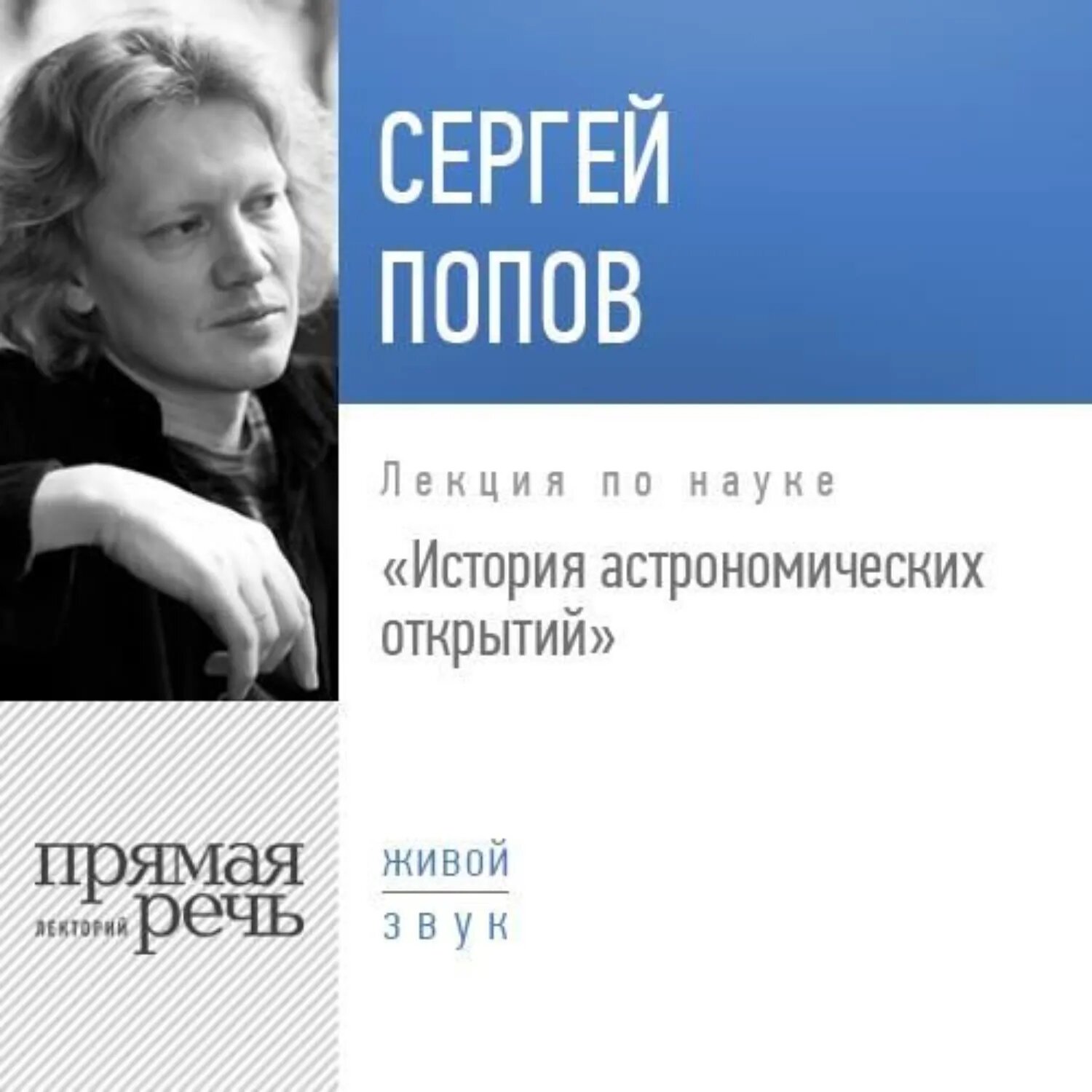 Лекция «История астрономических открытий» [Аудиокнига]