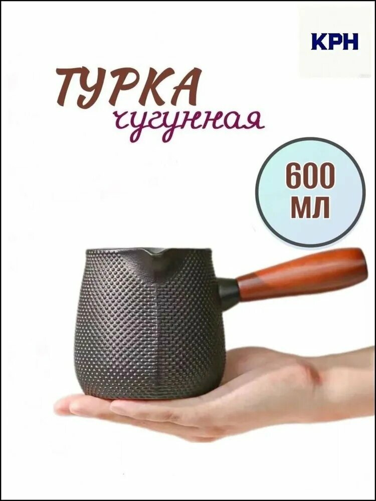 Турка, 600 мл, 1 шт