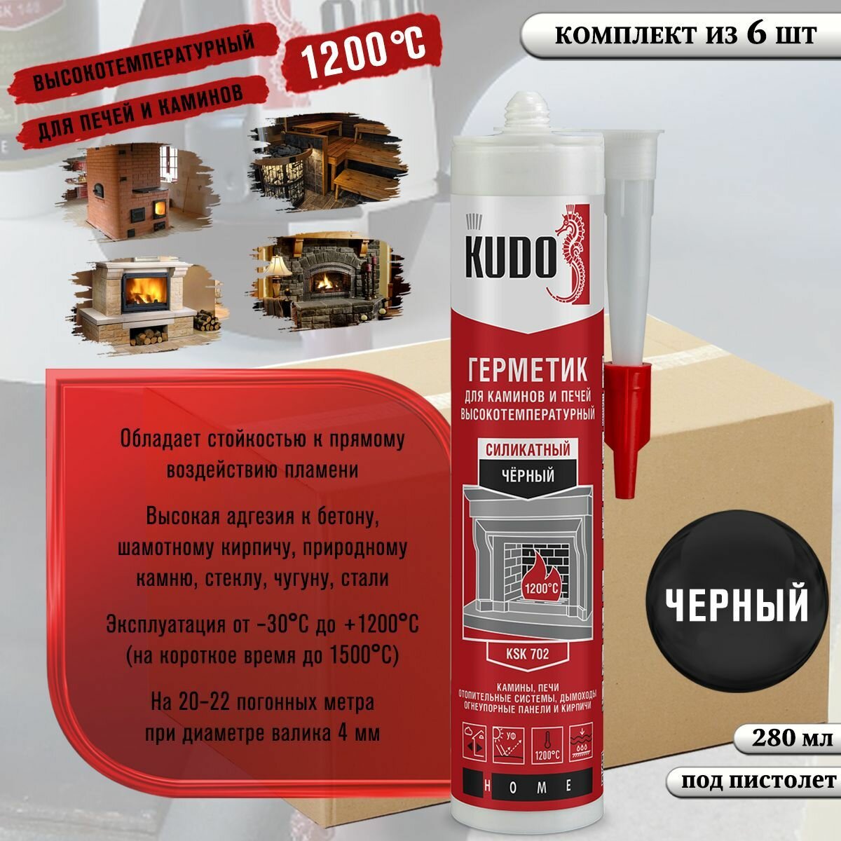 Герметик KUDO, силикатный, для печей и каминов, высокотемпературный, черный, туба, 280 мл, комплект 6 шт