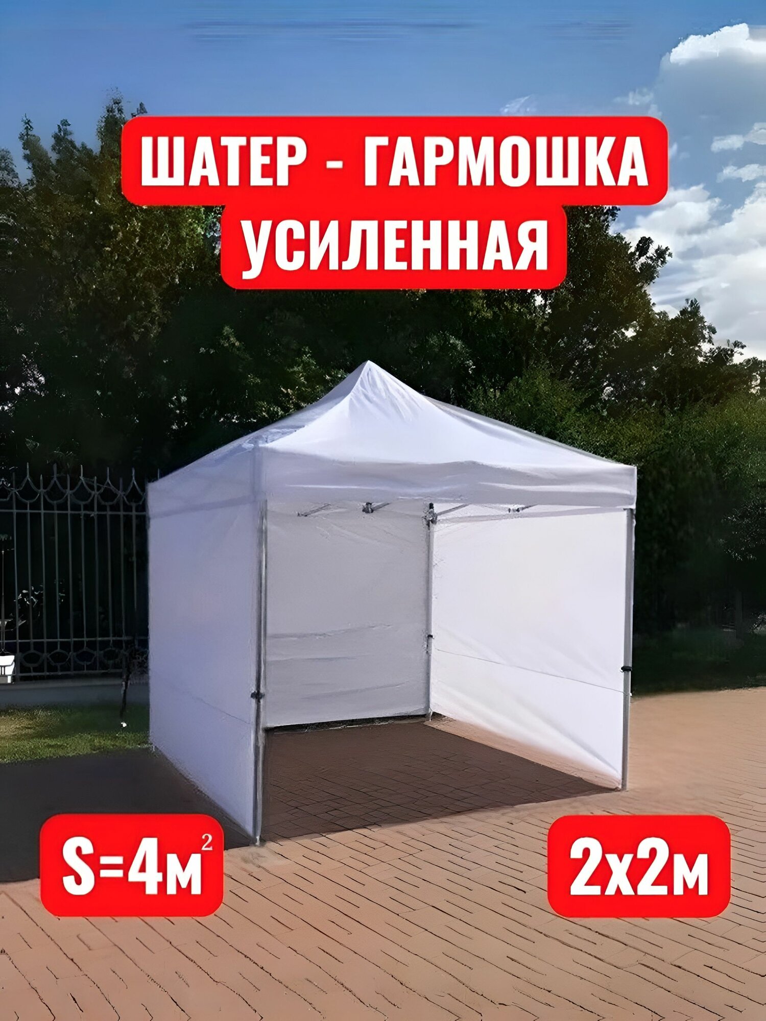Торговая палатка гармошка 2 на 2 шатер - тент со стенками