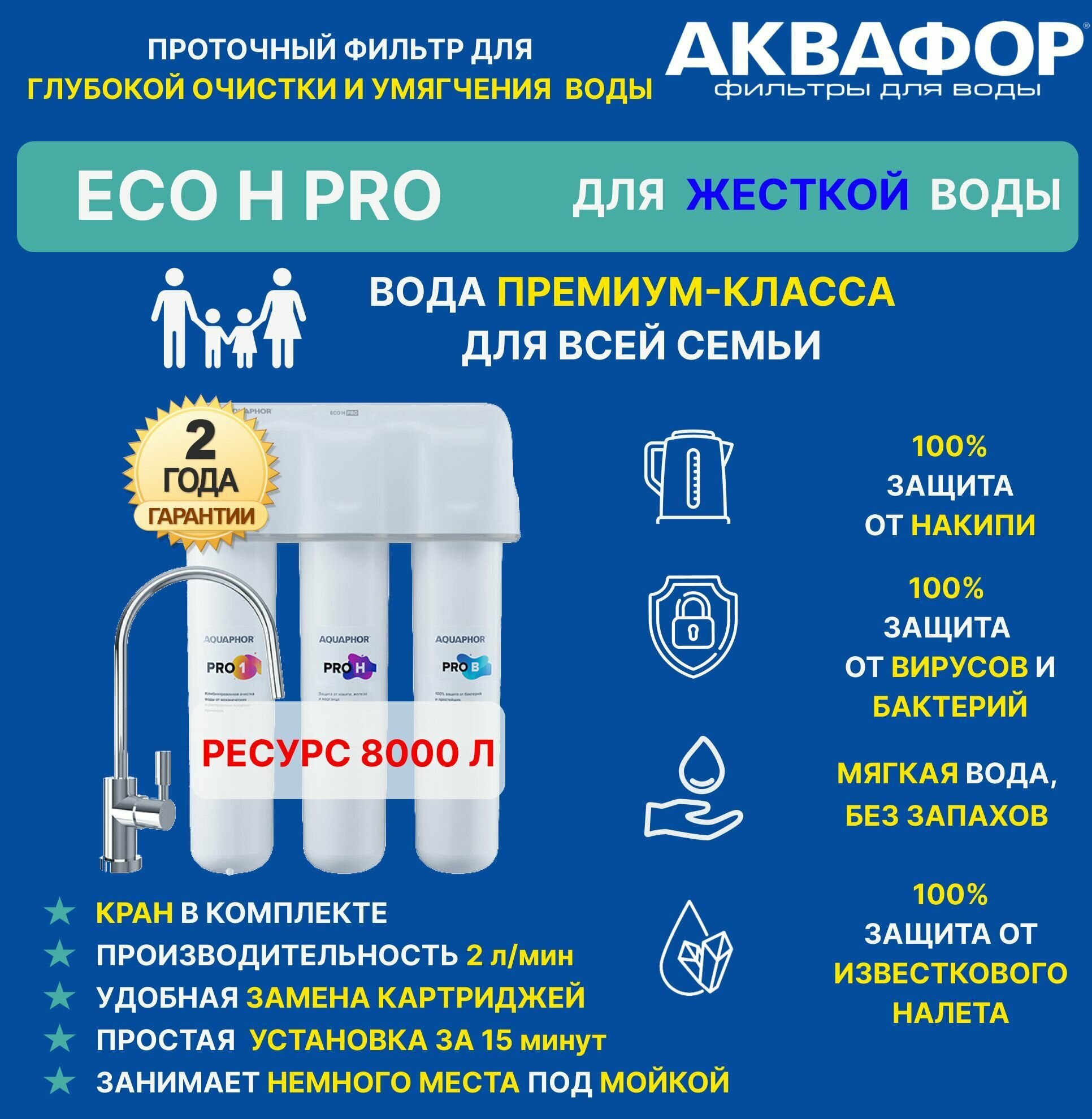 Фильтр для воды Аквафор Кристалл ECO H Pro, для жесткой воды, под мойку, с краном