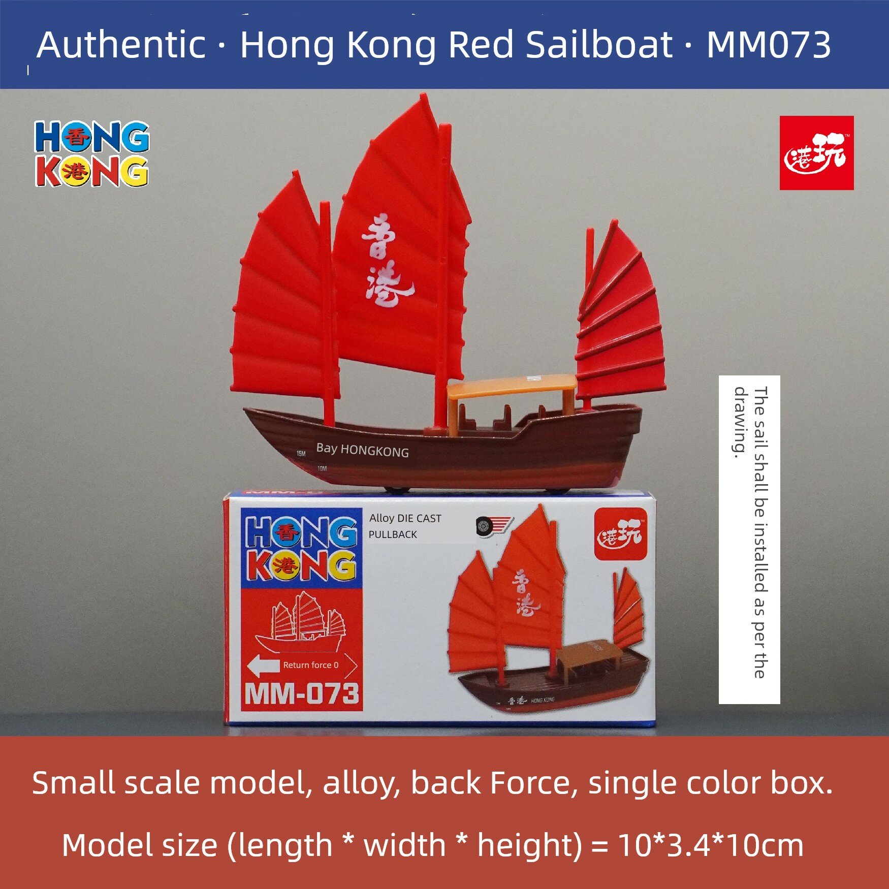 Модель красной яхты Гонконга с механизмом из сплава, игрушка для коллекционирования