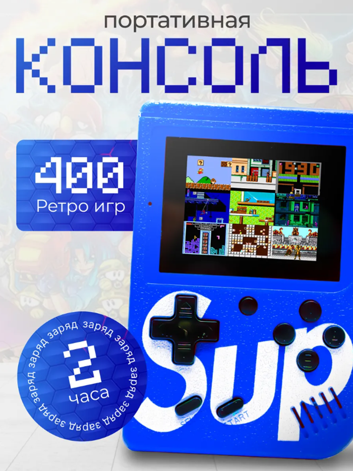 Игровая приставка SUP