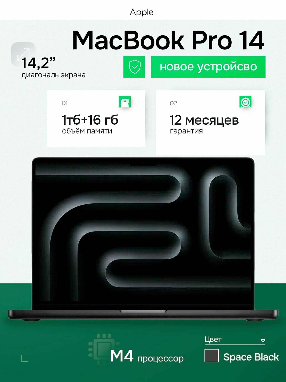 Ноутбук Apple MacBook Pro 14 M4, 16/1TB, Space Black