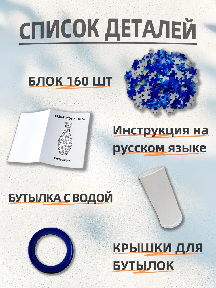 3D-пазл Ваза из 160 элементов, 24 см, ABS пластик, 3D-головоломка для взрослых и детей — фото 1