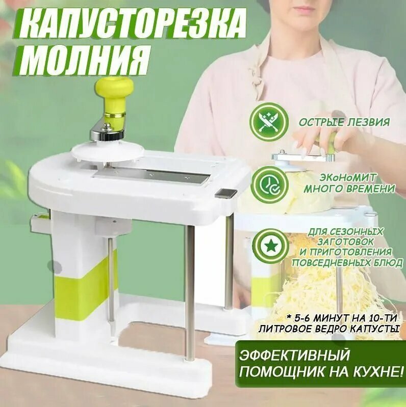 Ручная механическая капусторезка для быстрой шинковки капусты с регулировкой толщины от 0,1 до 2,5 мм и острыми ножами из нержавеющей стали