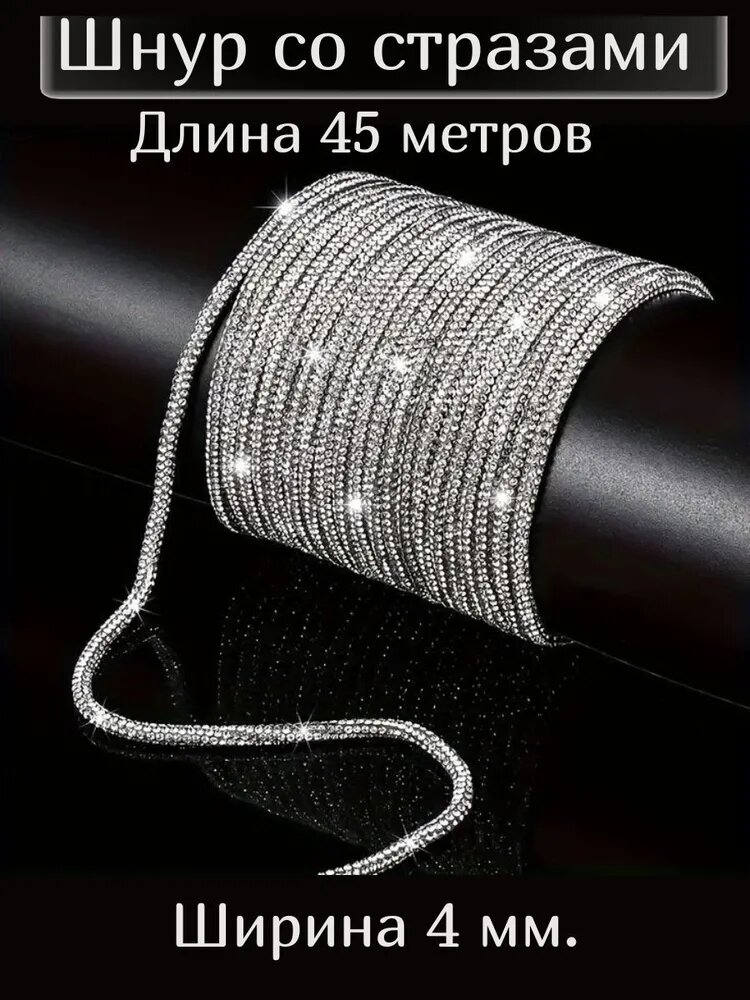 Украшение декоративное для рукоделия