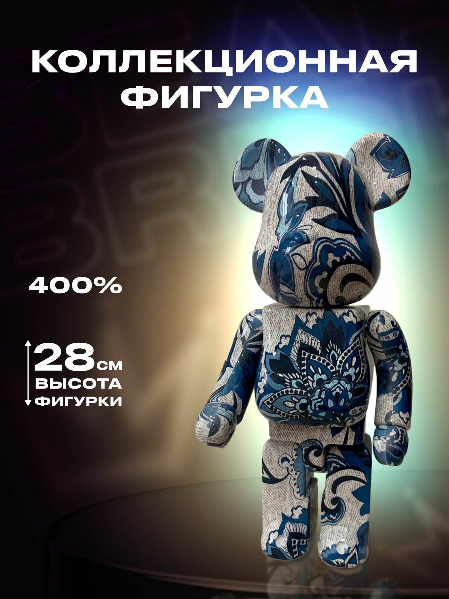 Коллекционная Игрушка Bear Вrick 400% 28см "Гжель", ABS пластик