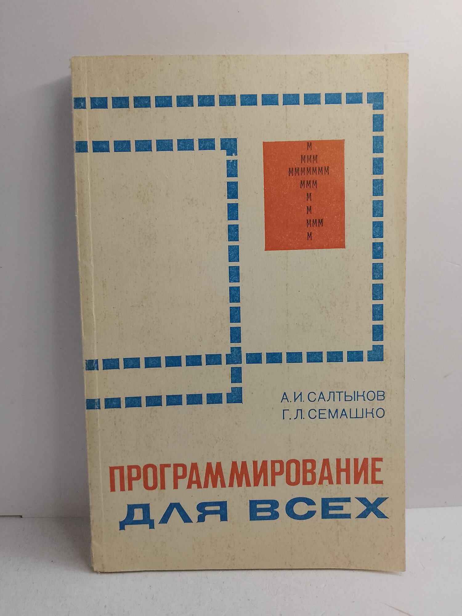 Программирование для всех