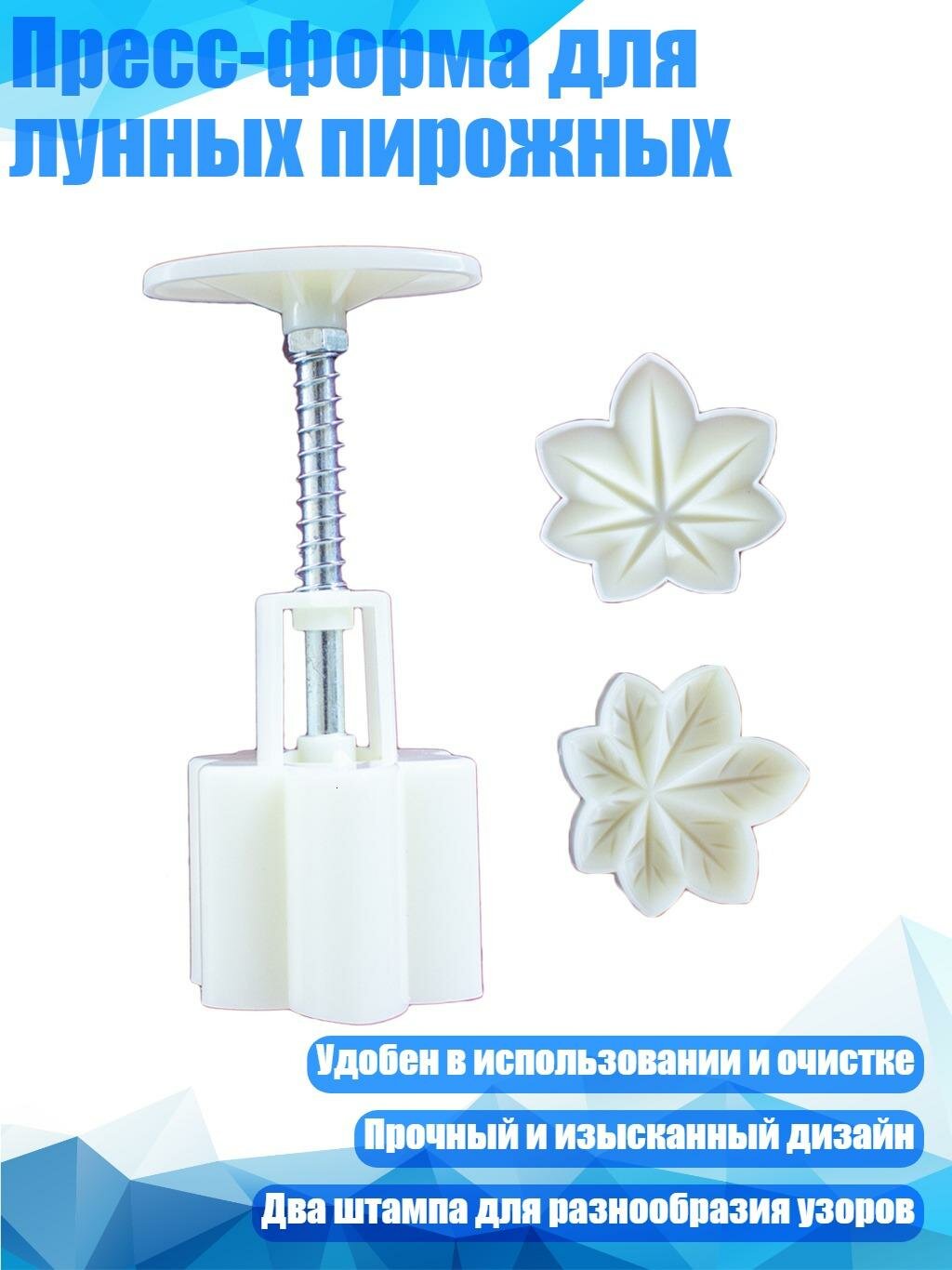 Пресс-форма для лунных пирожных, 04