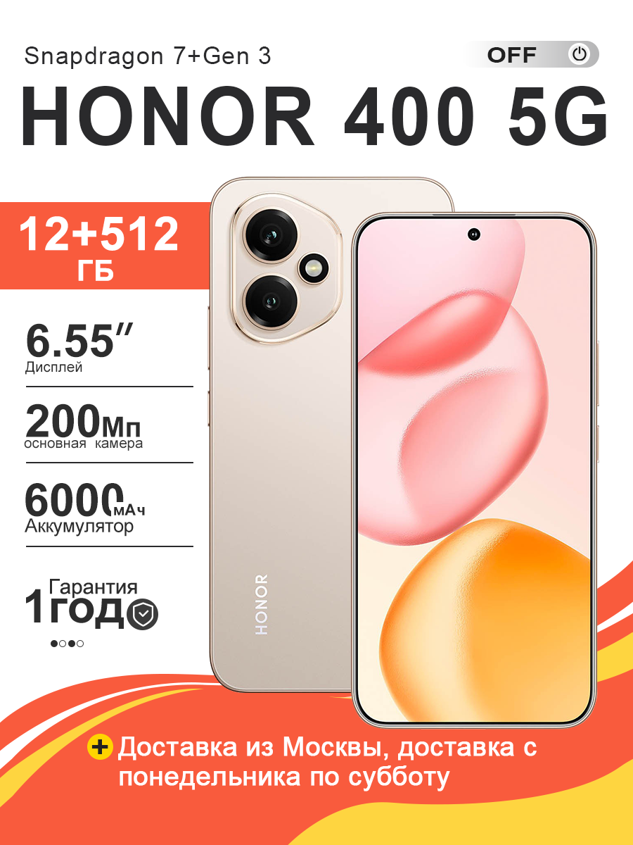 Смартфон HONOR 400 12/512 ГБ Global для РФ, Dual: nano SIM + eSIM, Золотой