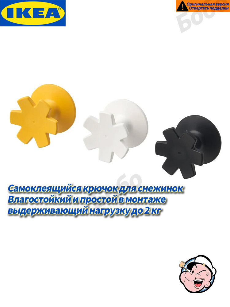 IKEA (икеа) Самоклеящиеся крючки снежинка черный/желтый/белый 3 шт