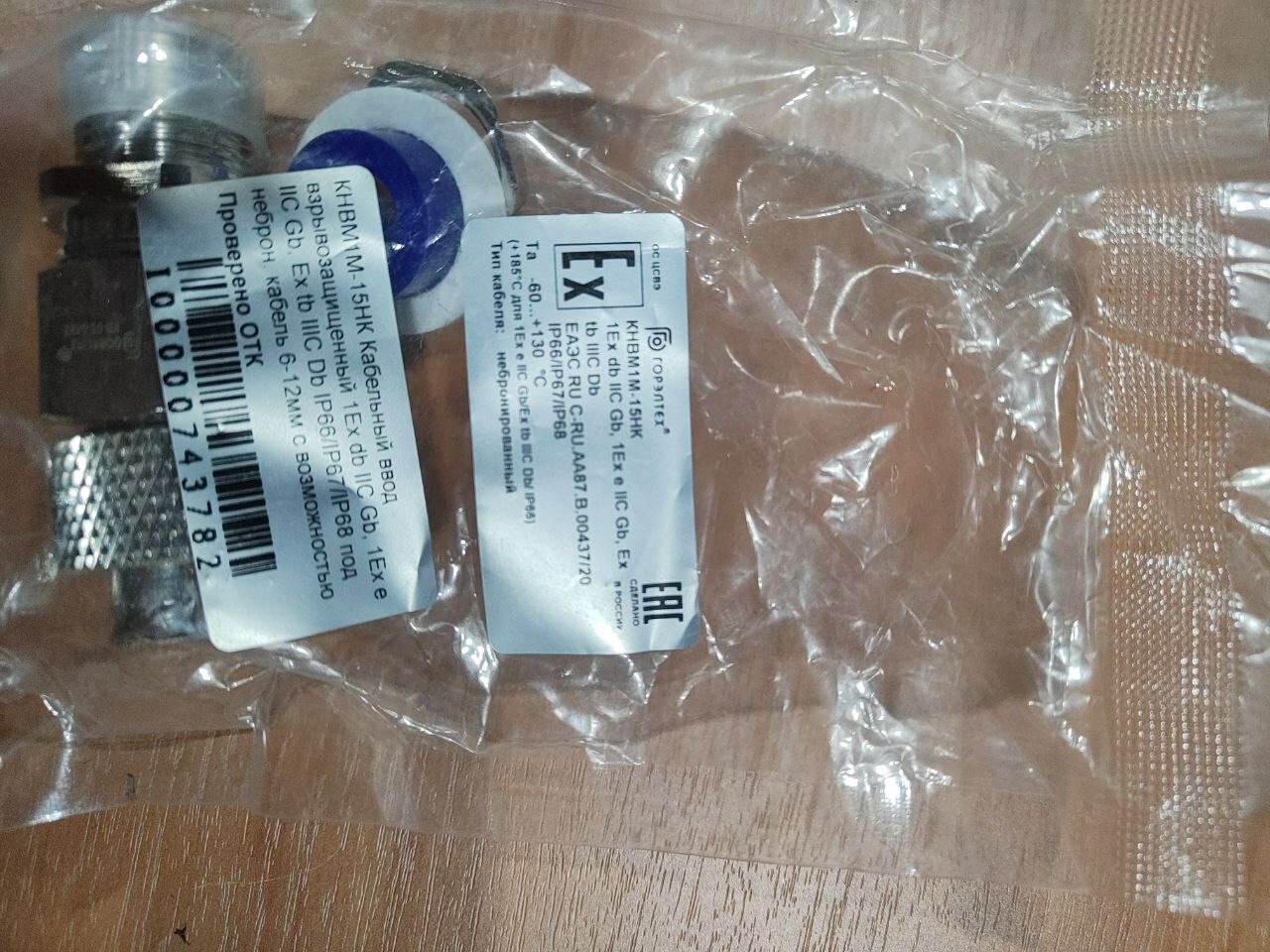 Кабельный ввод взрывозащищенный КНВМ1M-15НК 1Ex db IIC Gb