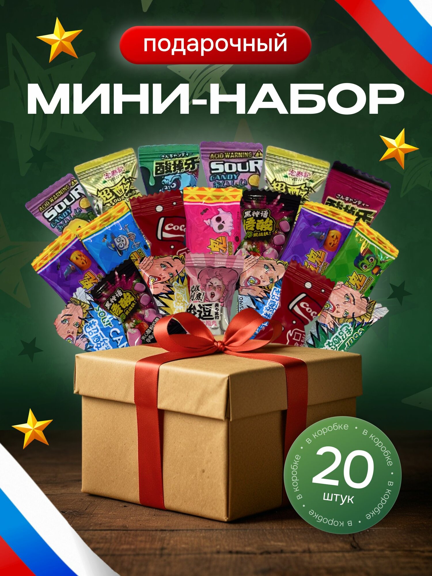 Подарочный мини набор бокс азиатских сладостей детям 20 штук