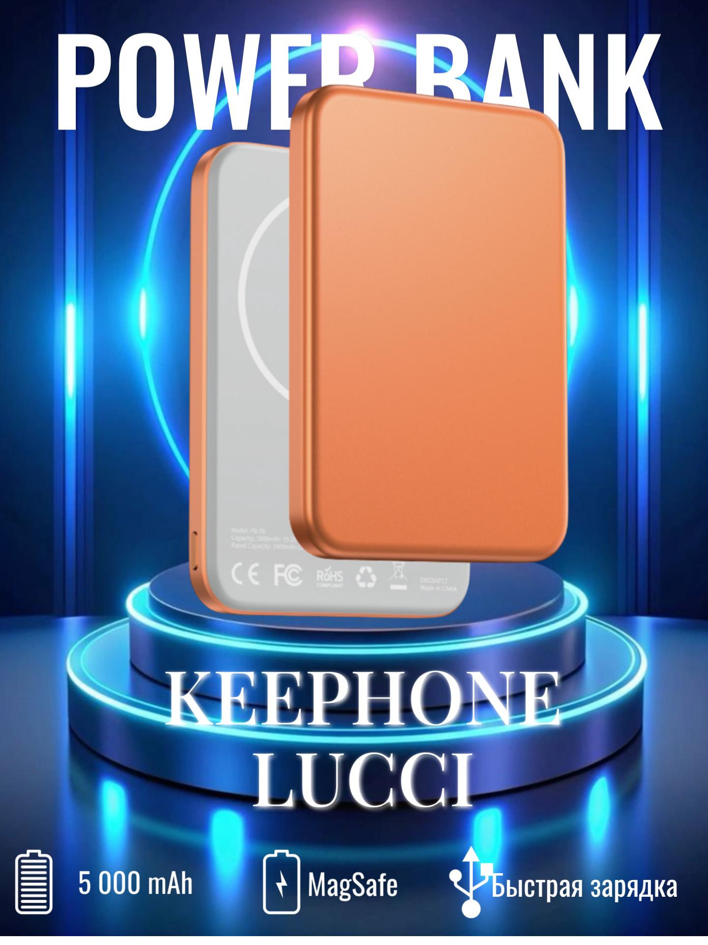 Современный магнитный повербанк KEEPHONE LUCCI 5000 Magsafe оранжевый