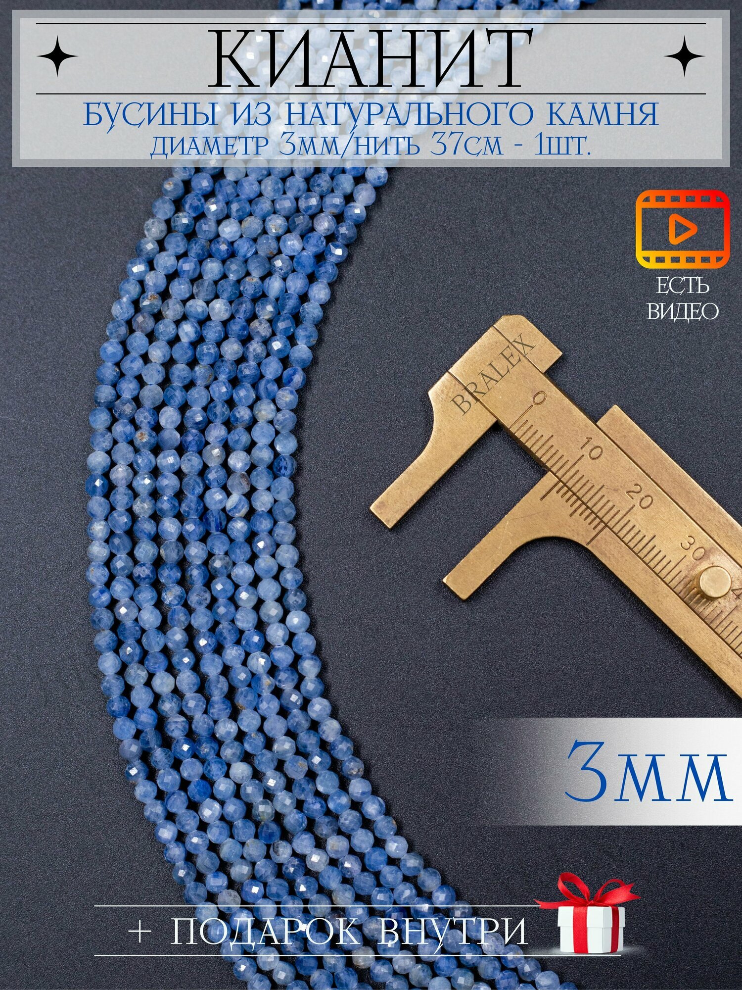 Бусины 3мм с огранкой из натурального камня кианит