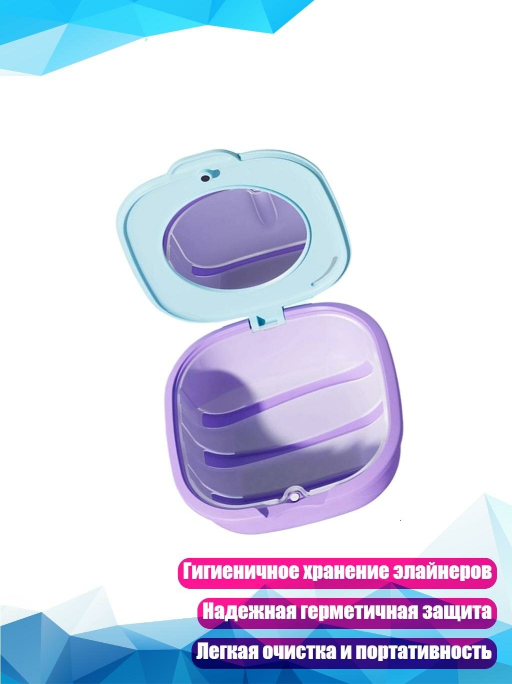 Компактный контейнер для ретейнеров, B