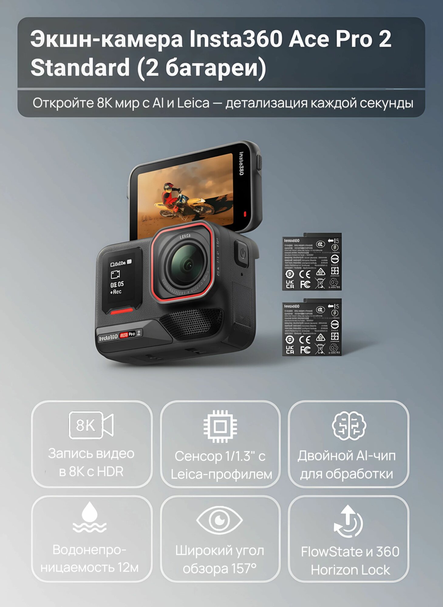 Экшн-камера insta360 Ace Pro 2 + 2 AKB С интуитивным сенсорным управлением, 8к, 30/60 fps, подходит для съёмки под водой