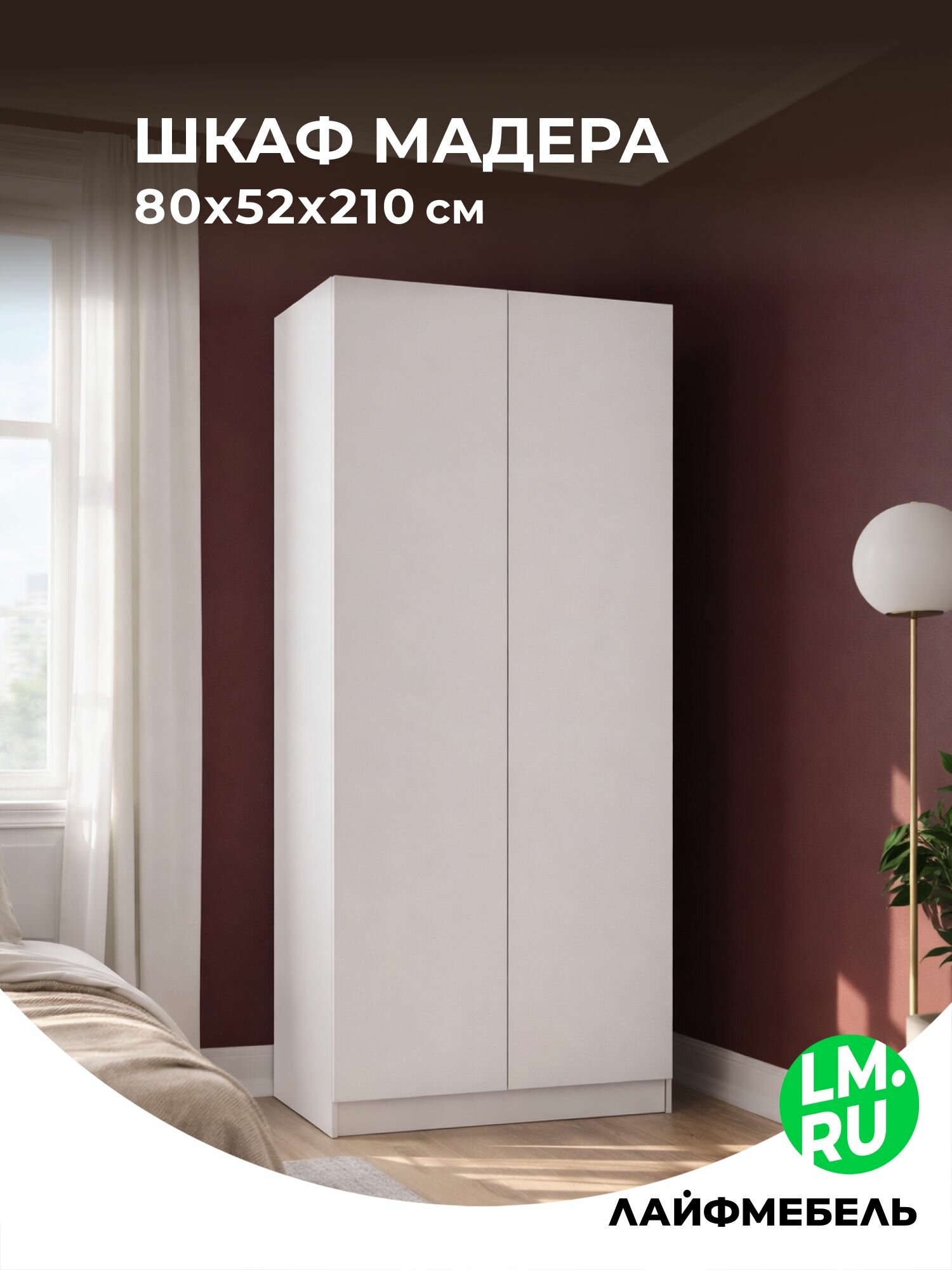 Шкаф для одежды распашной Лайфмебель Мадера