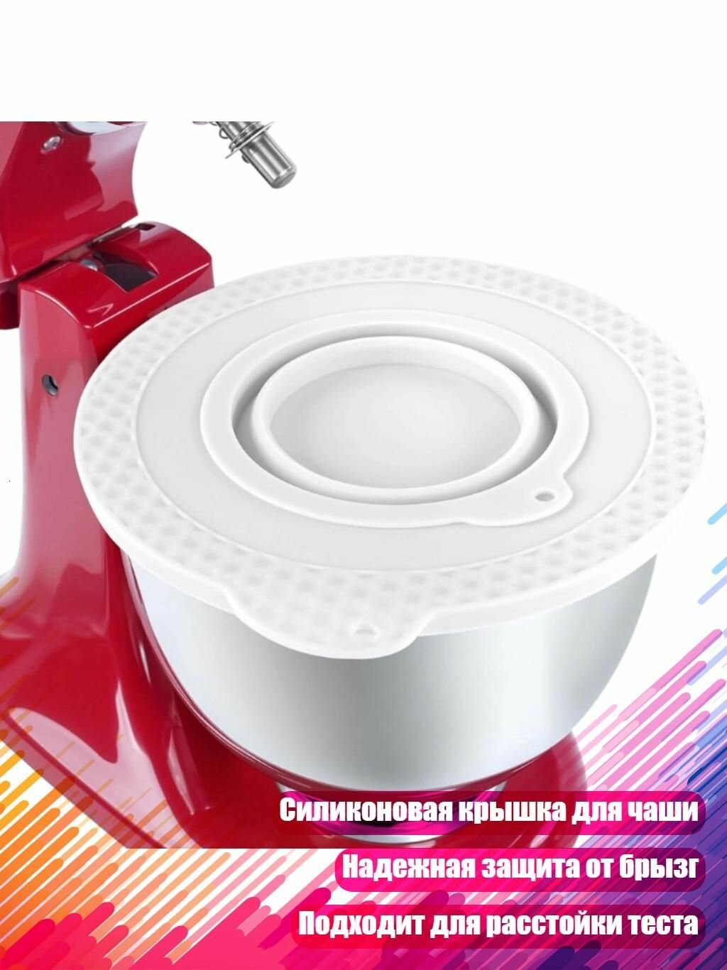 Крышка для чаши миксера, Белый