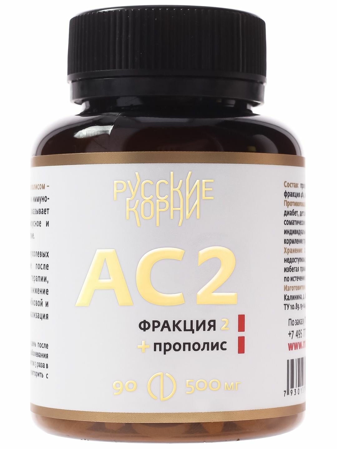 Таблетки Иммуномодулирующие фракция 2 с экстрактом прополиса 90 по 500 мг, Русские корни
