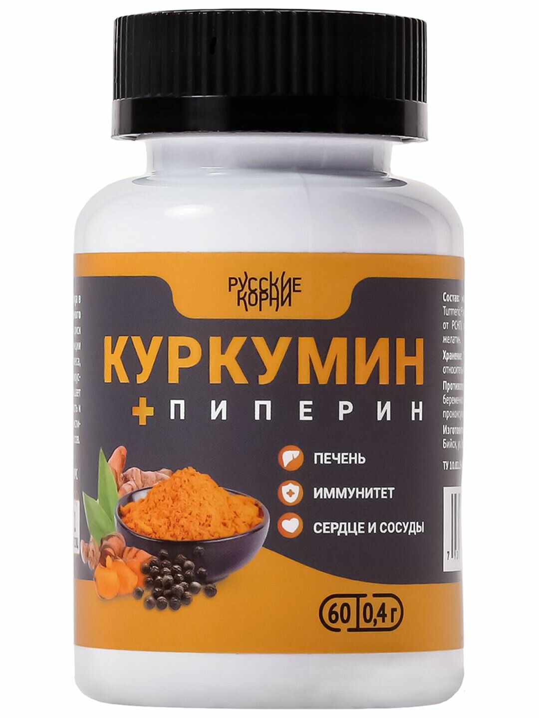 Куркумин с Пиперином 60 капсул по 400 мг - "Русские Корни"