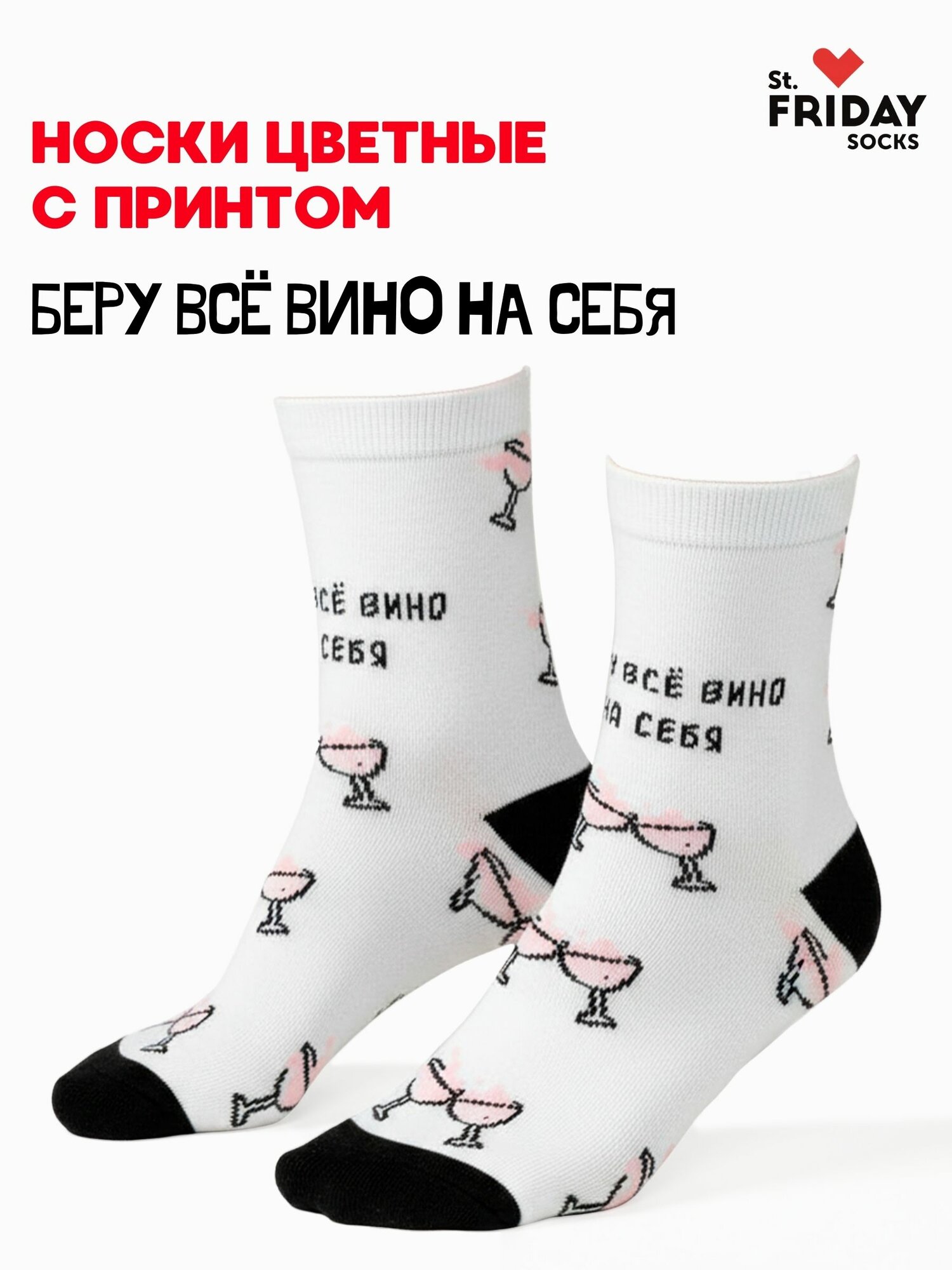 Носки