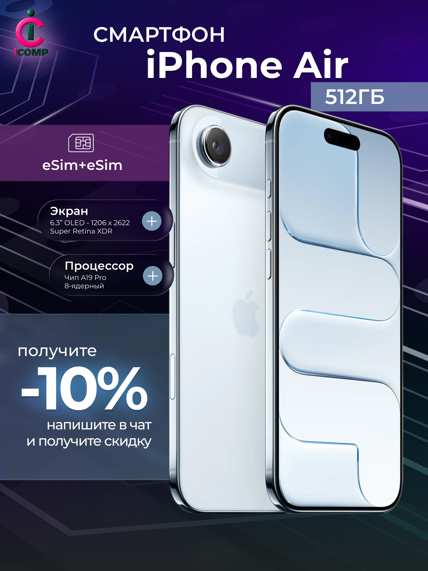 Смартфон Apple iPhone Air 512 ГБ, Dual eSIM, Apple A19 Pro, 5.64 мм, небесно-голубой