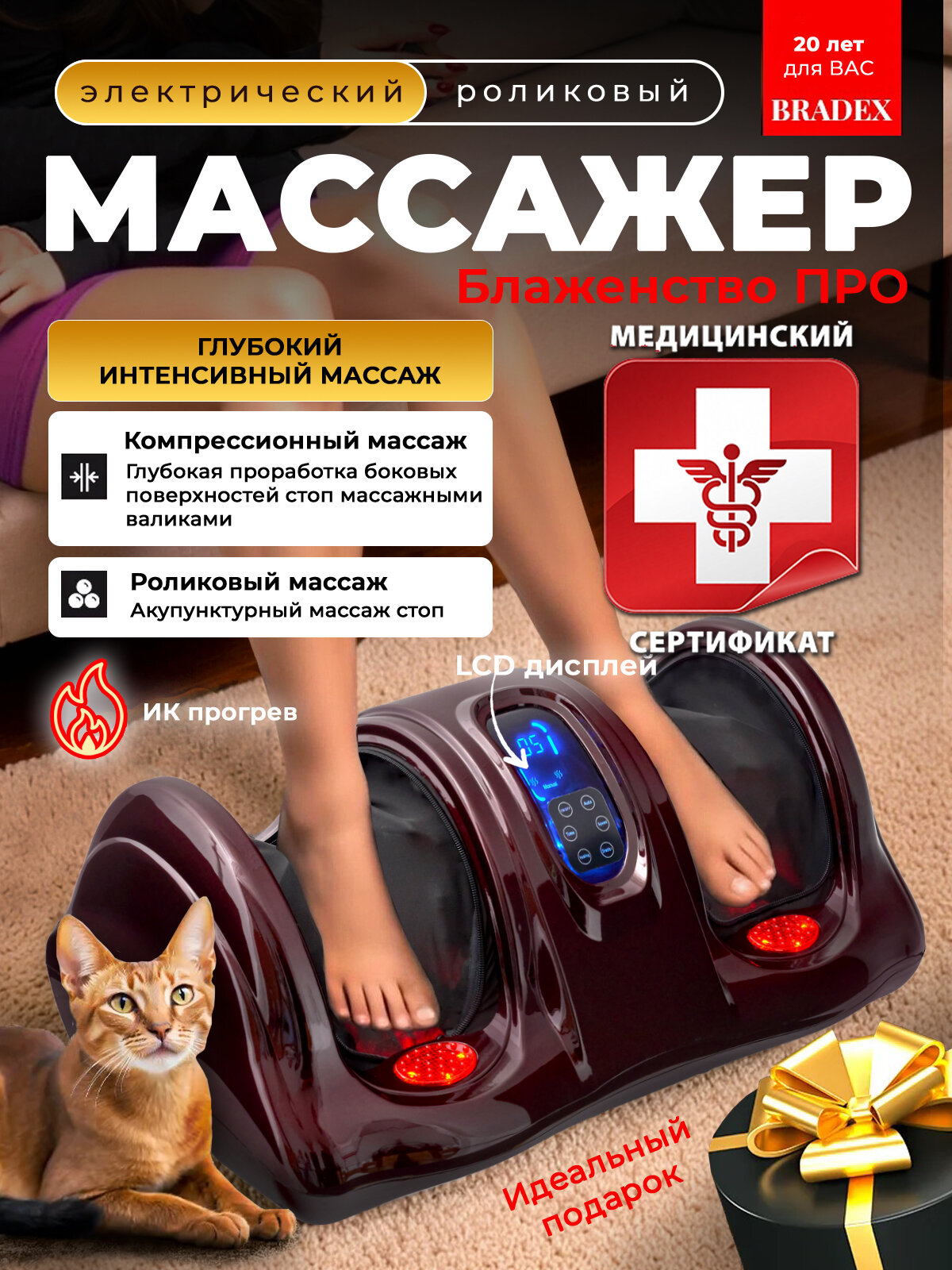 Массажер для ног Блаженство Про BRADEX электрический, роликовый, компрессионный