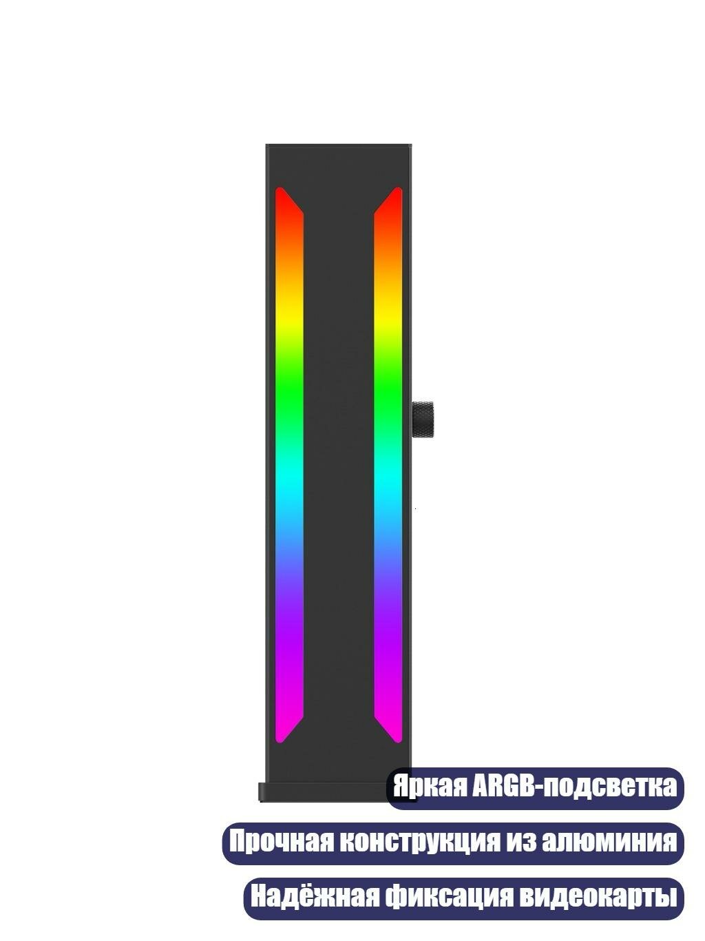 Кронштейн для видеокарты с подсветкой ARGB, Черный