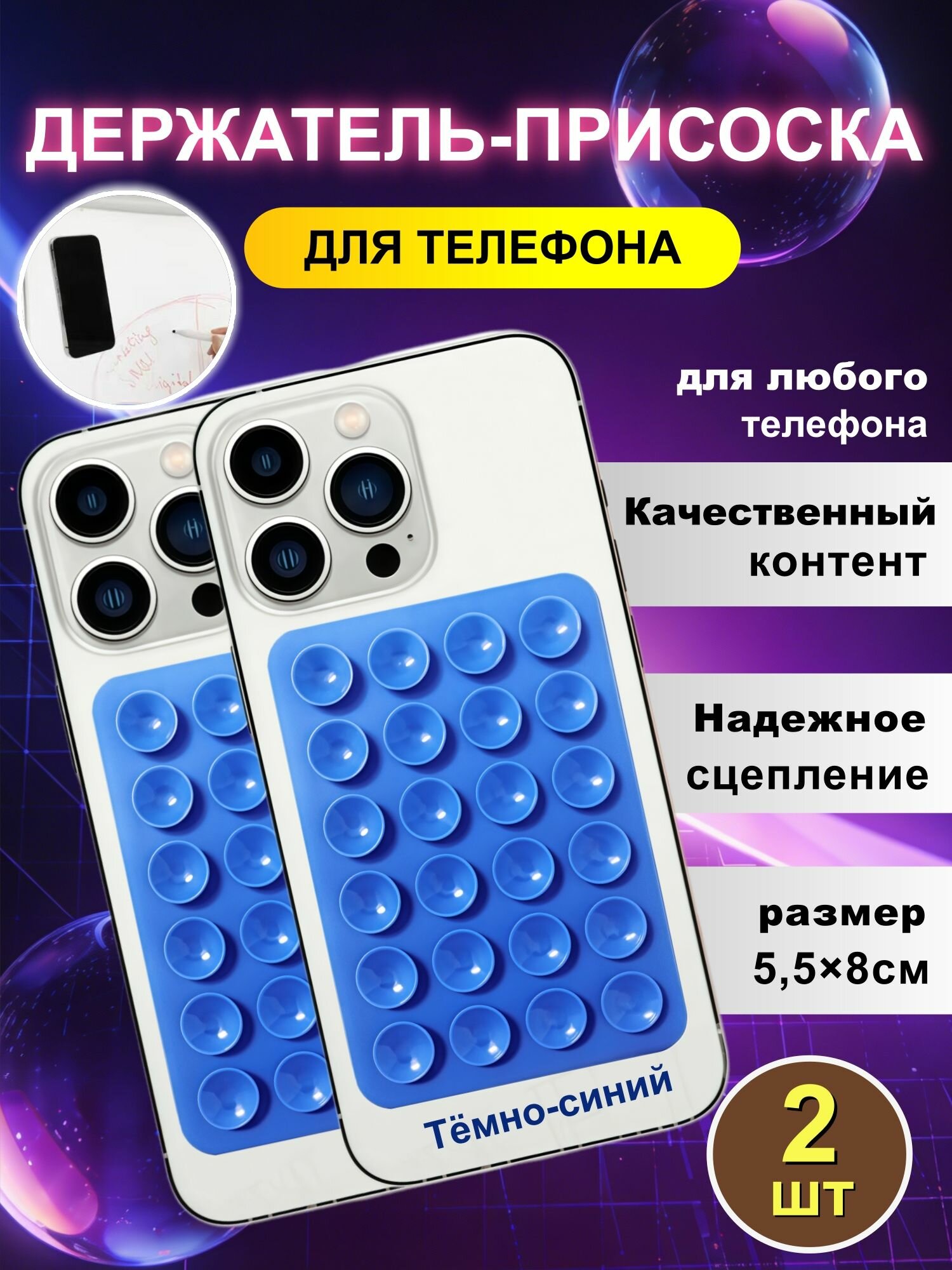 Присоска для телефона, Липучка для телефона липпер наклейка, Тёмно-синий силиконовая присоска
