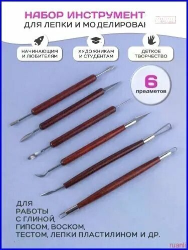 Набор стеков, инструментов для лепки, работы с глиной и пластилином 6 штук