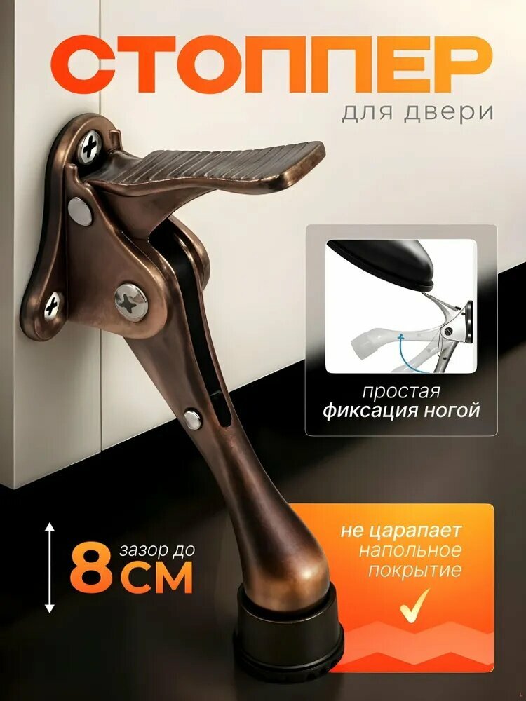 Стоппер для двери