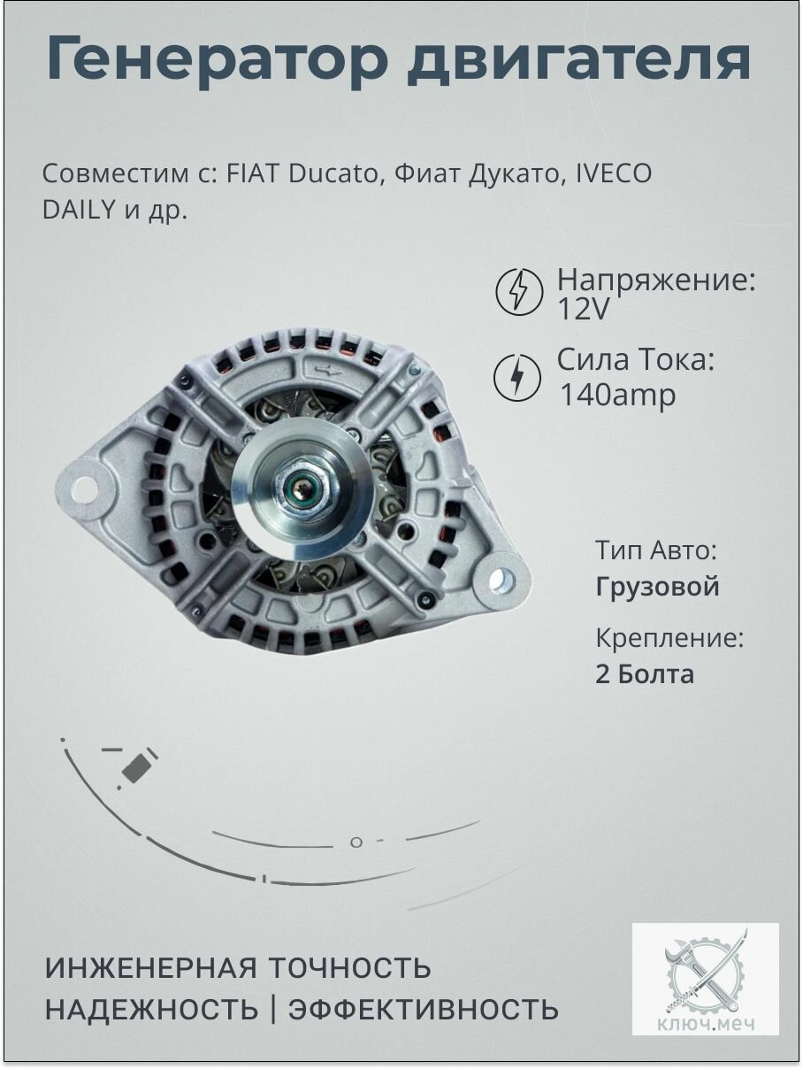 Генератор для FIAT Ducato, Фиат Дукато, IVECO DAILY