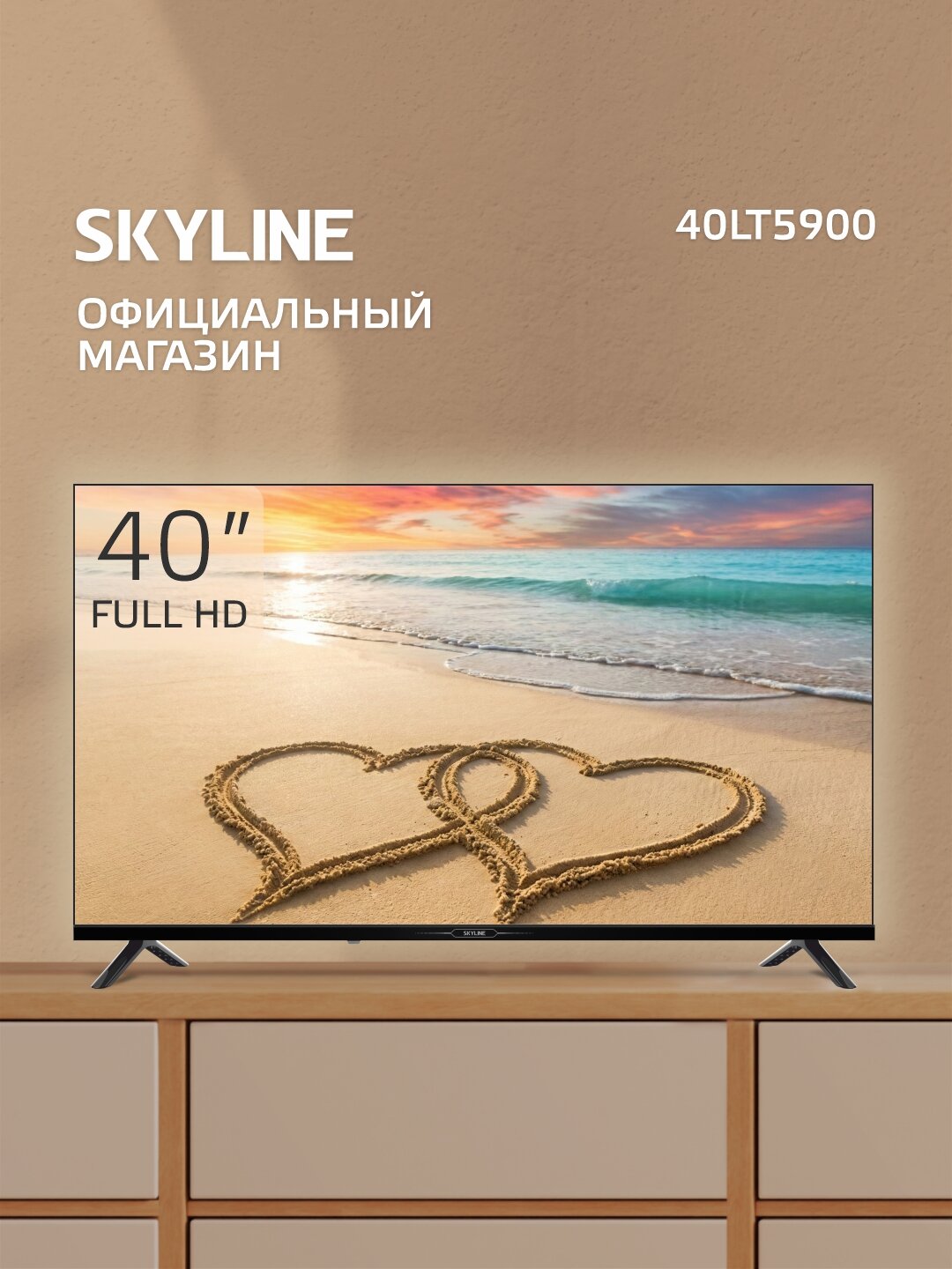 Телевизор 40 дюймов SKYLINE 40LT5900 / FULL HD / цвет черный