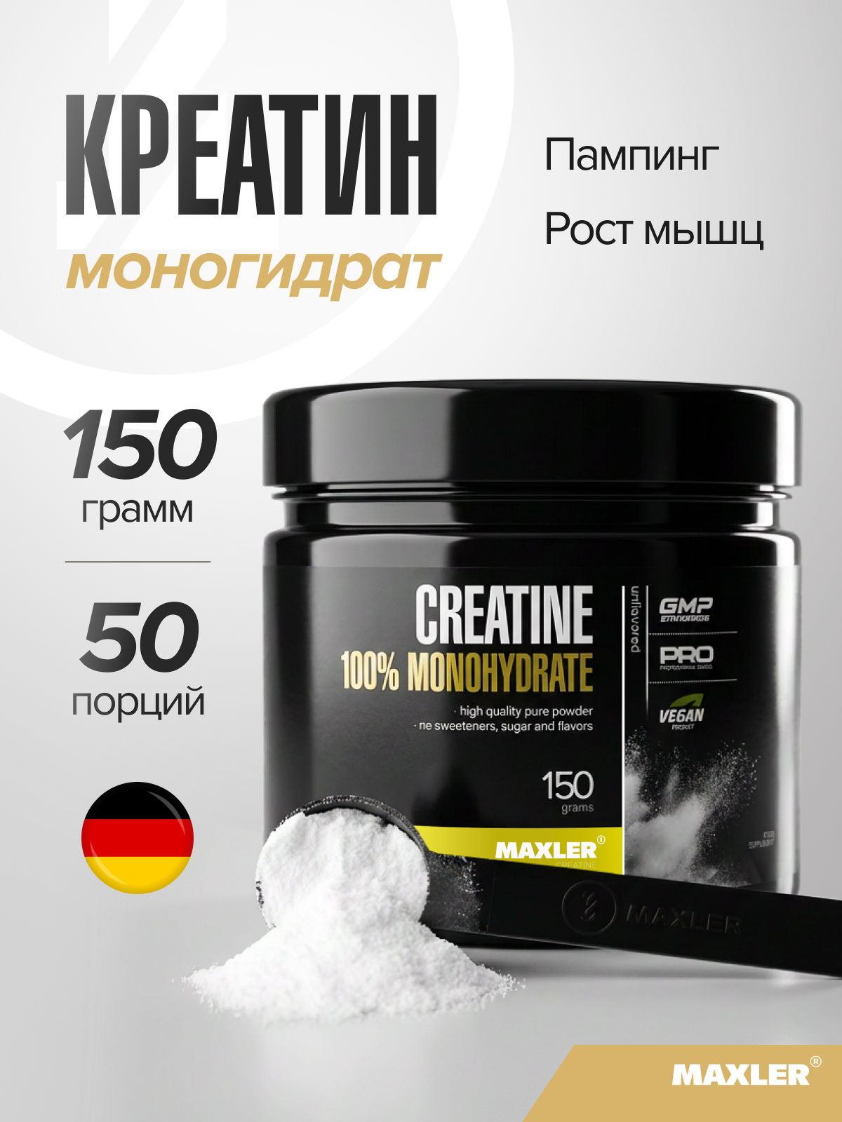 Креатин моногидрат Maxler 100% Creatine Monohydrate, порошок, 150 г