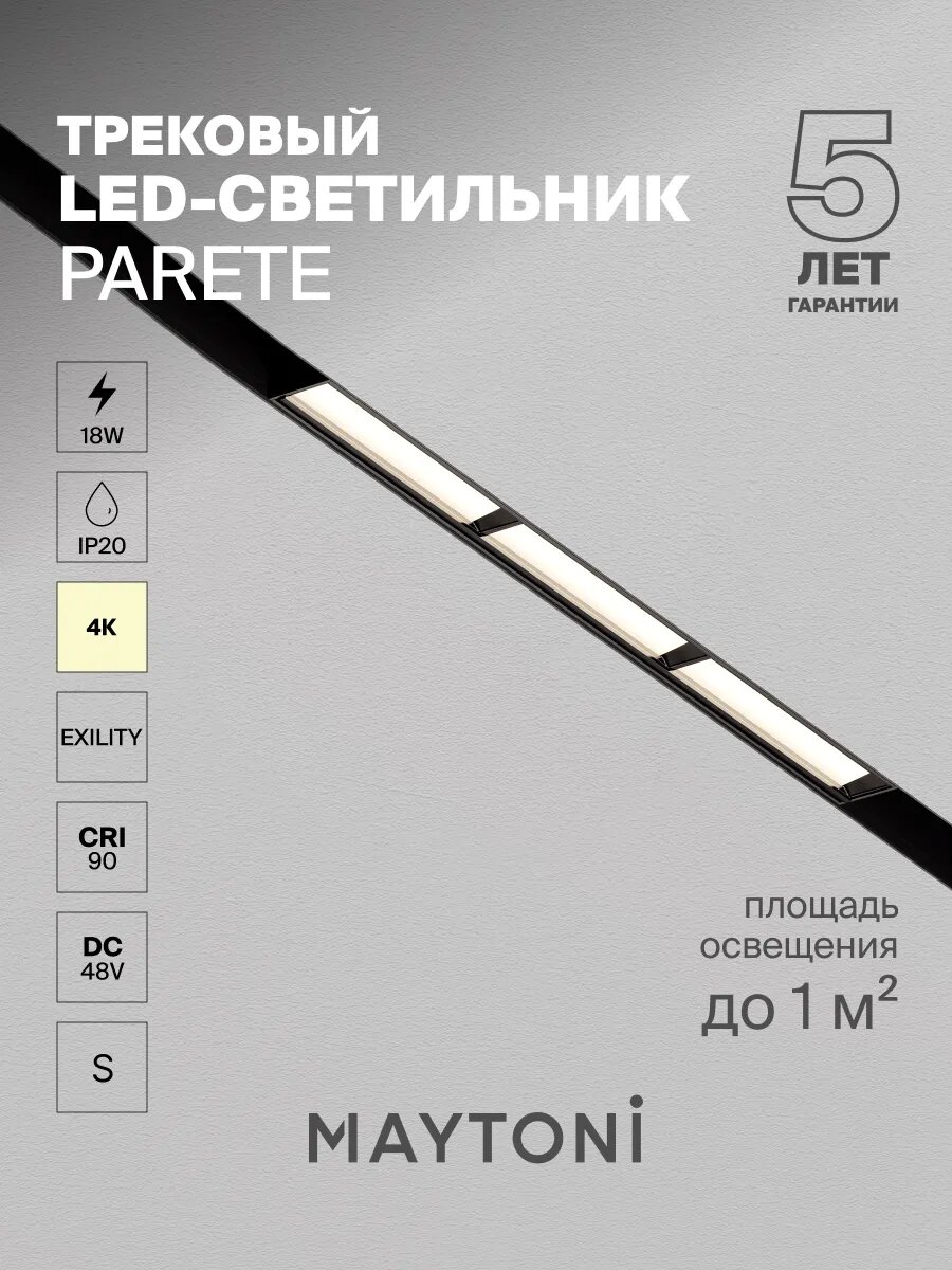 Трековый светильник Maytoni Technical TR106-2-18W4K-B, 48 В, IP20,
