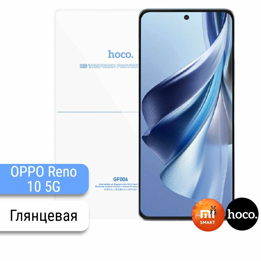 Защитная пленка на OPPO Reno 10 5G (GF006) / Гидрогелевая для оппо Рено 10