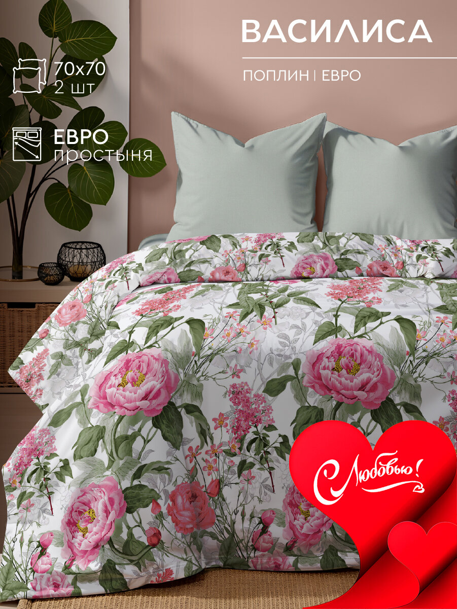Постельное белье Василиса Евро, Поплин, наволочки 70х70 см, Пралине