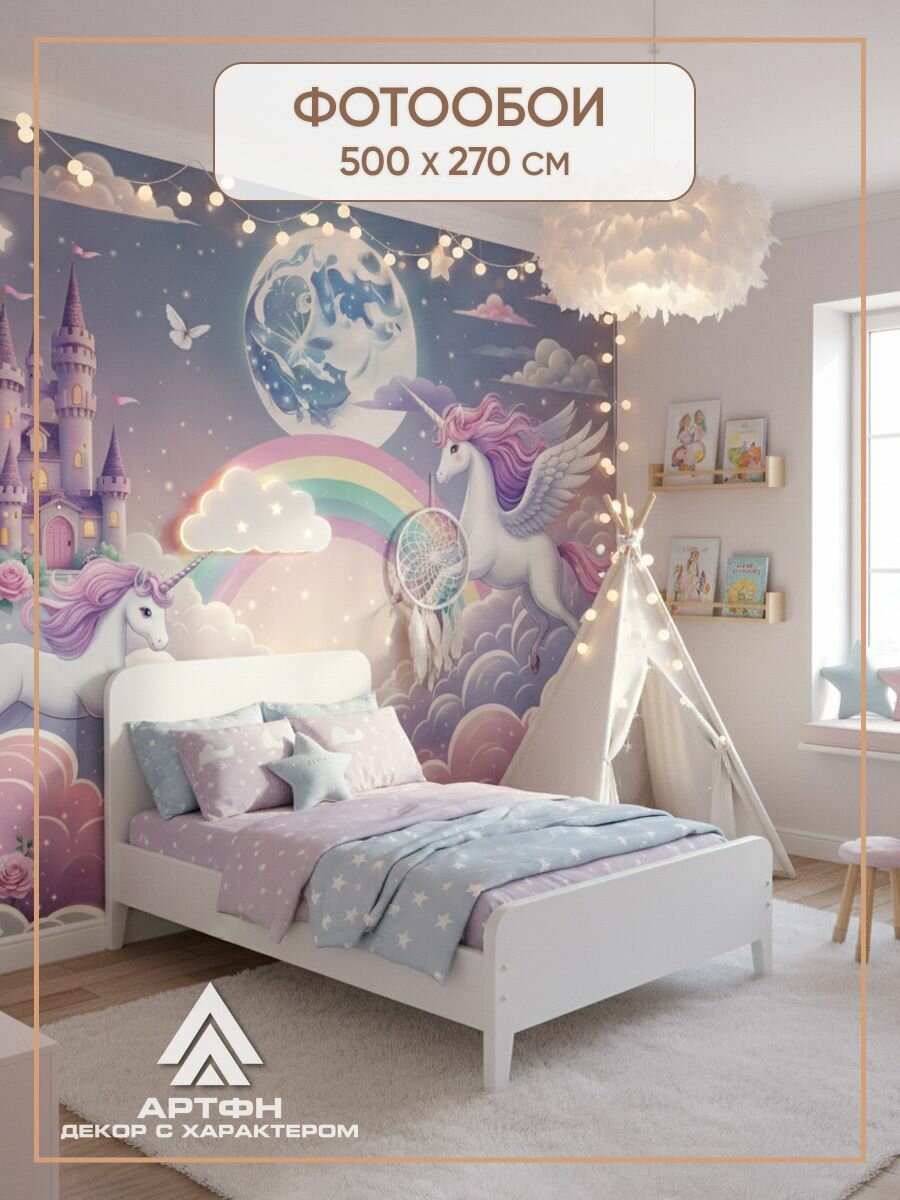 Обои в детскую, артфн "Единороги в Небесах Мечты", фотообои для девочки, 500 см x 270 см