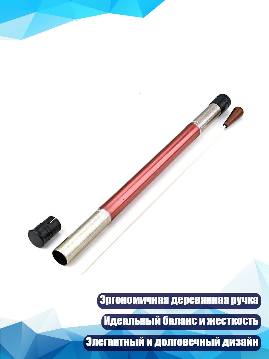 Дирижёрские палочки