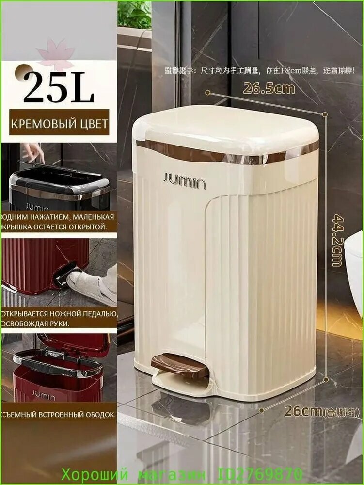 Мусорный бак, 25 л, 1 шт